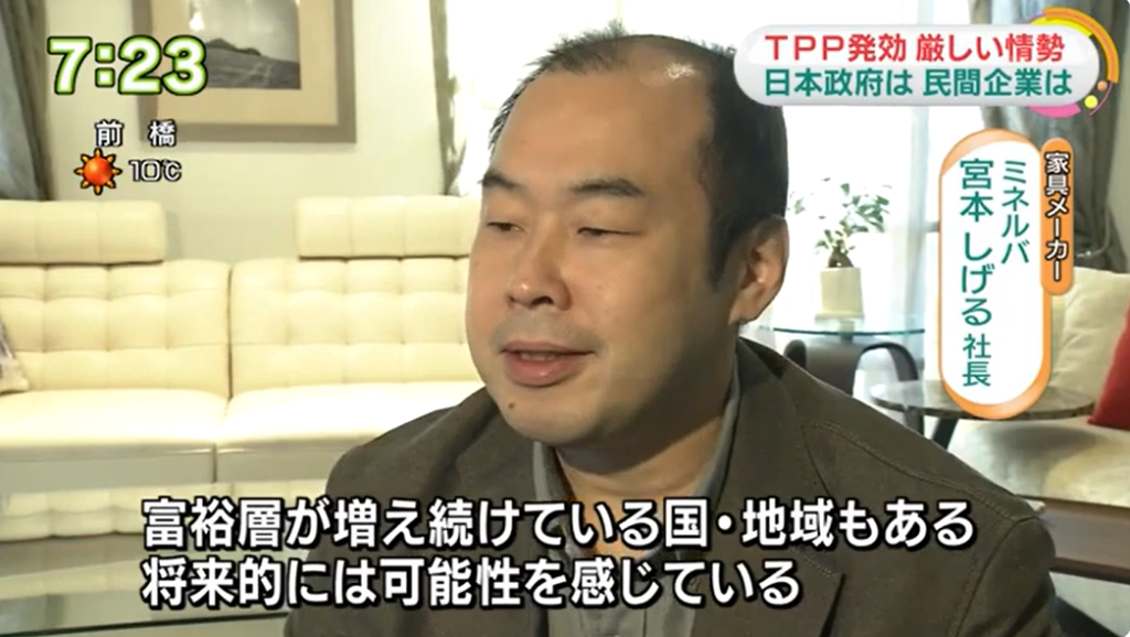 「おはよう日本（NHK）」にてTPPをテーマにKairos＆Mの取材を頂きました。 | MINERVA | ソファのオーダーメイドや張替え